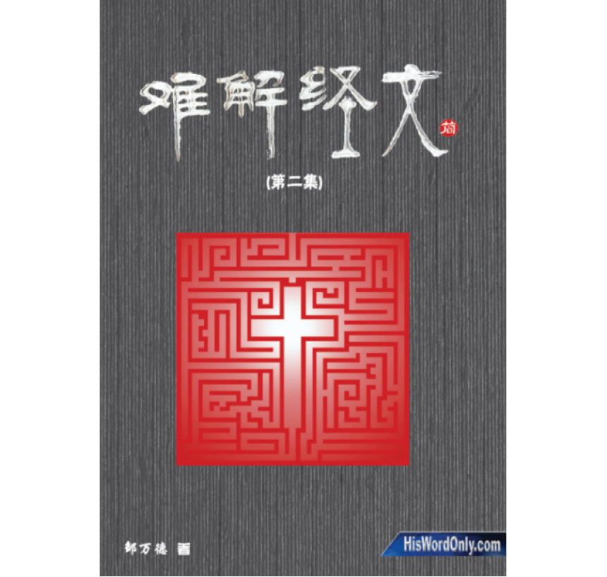 Simplified Chinese Book Two