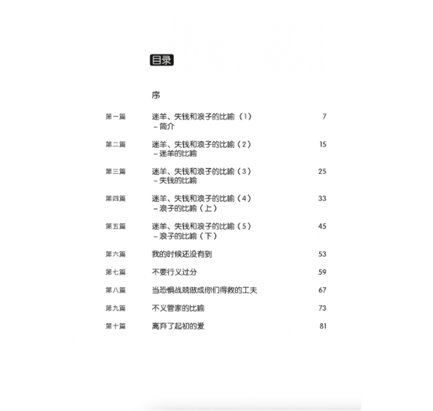 Simplified Chinese Book Two